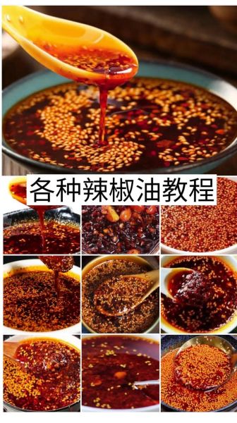 辣椒油怎么做才正宗_辣椒油正宗做法步骤-第2张图片-山城妙识