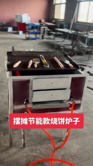 油酥烧饼炉子多少钱一台_油酥烧饼炉子怎么选-第2张图片-山城妙识 油酥烧饼炉子多少钱一台_油酥烧饼炉子怎么选-第2张图片-山城妙识