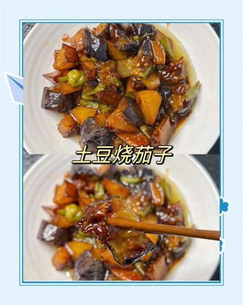 烧茄子土豆怎么做_烧茄子土豆先炒哪个-第2张图片-山城妙识