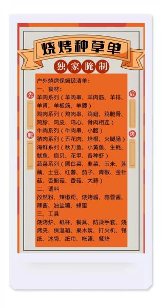 家庭烧烤都可以烤什么_新手必备清单-第2张图片-山城妙识