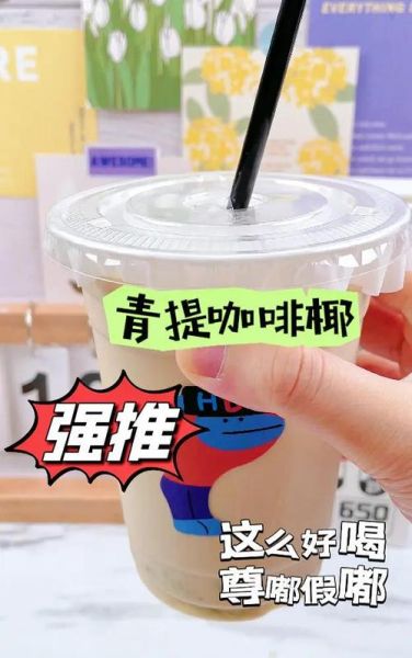 椰奶咖啡怎么做_椰奶咖啡热量高吗-第2张图片-山城妙识