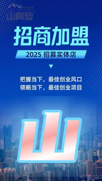 加盟创业_好项目创业网靠谱吗-第2张图片-山城妙识 加盟创业_好项目创业网靠谱吗-第2张图片-山城妙识