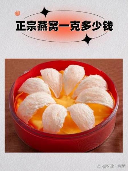 一克燕窝多少钱_燕窝价格怎么算-第2张图片-山城妙识 一克燕窝多少钱_燕窝价格怎么算-第2张图片-山城妙识