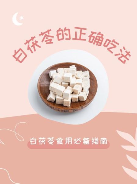 白茯苓怎么吃最好_白茯苓的正确吃法-第3张图片-山城妙识