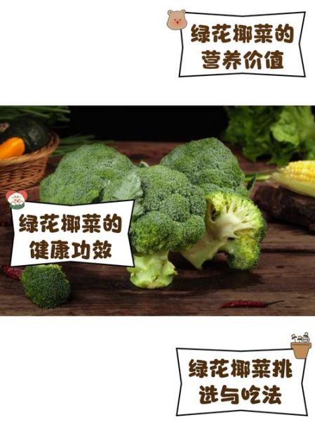 绿花椰菜怎么做好吃_绿花椰菜的家常做法-第1张图片-山城妙识