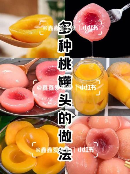 桃子罐头怎么保存_桃子罐头做法窍门-第1张图片-山城妙识 桃子罐头怎么保存_桃子罐头做法窍门-第1张图片-山城妙识