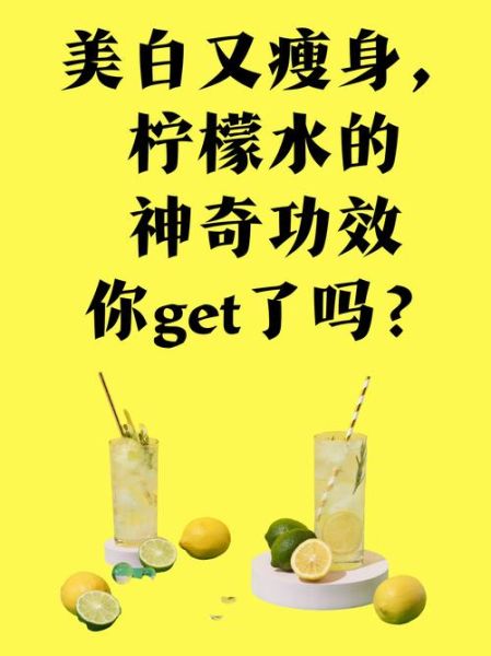 鲜榨柠檬汁有什么功效_鲜榨柠檬汁能减肥吗-第1张图片-山城妙识 鲜榨柠檬汁有什么功效_鲜榨柠檬汁能减肥吗-第1张图片-山城妙识