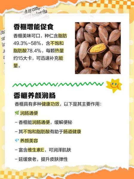 香榧子是什么_香榧子的功效与作用-第1张图片-山城妙识