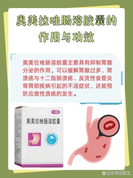 果胶铋与奥美拉唑能一起吃吗_果胶铋和奥美拉唑联用效果-第2张图片-山城妙识 果胶铋与奥美拉唑能一起吃吗_果胶铋和奥美拉唑联用效果-第2张图片-山城妙识