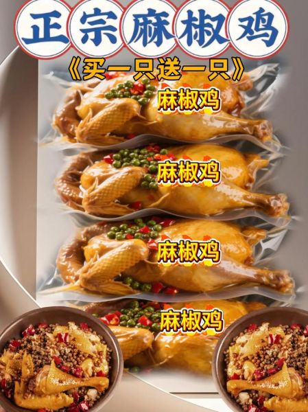 椒麻鸡怎么做才正宗_椒麻鸡用鸡腿还是整鸡-第1张图片-山城妙识