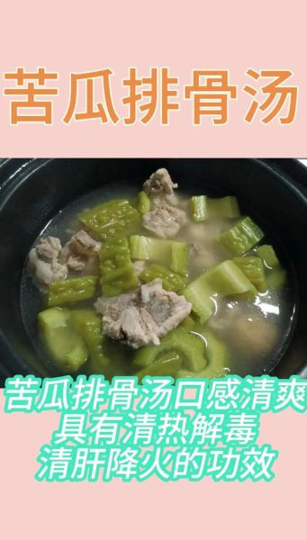 排骨炖苦瓜有什么功效_适合什么人吃-第1张图片-山城妙识