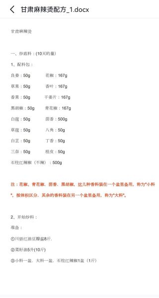 在家做麻辣烫怎么做_麻辣烫底料怎么调-第1张图片-山城妙识