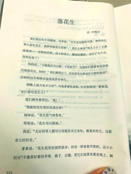 落花生课文讲了什么_落花生告诉我们什么道理-第2张图片-山城妙识
