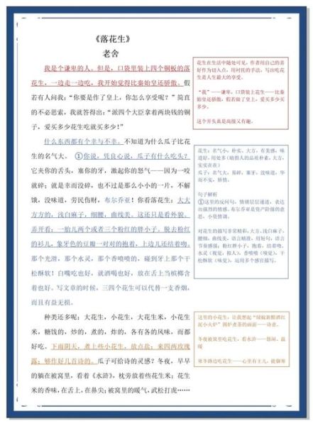 落花生课文讲了什么_落花生告诉我们什么道理-第1张图片-山城妙识