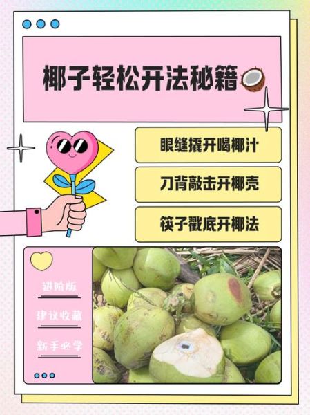 椰子怎么打开_椰子打开技巧-第2张图片-山城妙识 椰子怎么打开_椰子打开技巧-第2张图片-山城妙识