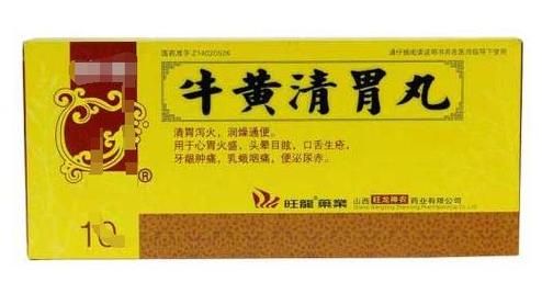口臭吃牛黄清胃丸三天能好吗_牛黄清胃丸治口臭多久见效-第1张图片-山城妙识