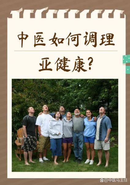 中医体质辨识方法_如何调理亚健康-第3张图片-山城妙识 中医体质辨识方法_如何调理亚健康-第3张图片-山城妙识