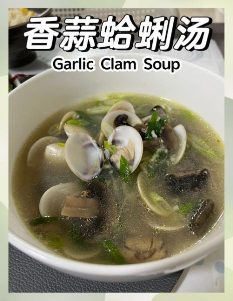 蛤蜊汤怎么做_蛤蜊汤需要焯水吗-第3张图片-山城妙识