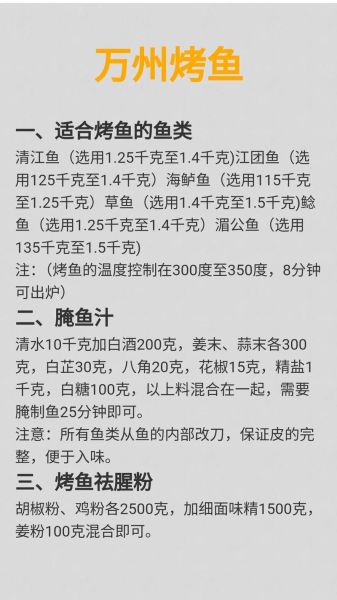 万州烤鱼做法步骤_万州烤鱼为什么这么香-第2张图片-山城妙识
