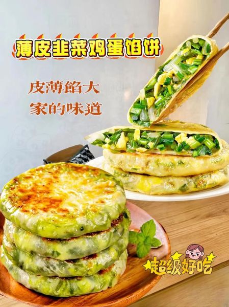 韭菜鸡蛋饼怎么做_韭菜鸡蛋饼热量高吗-第2张图片-山城妙识 韭菜鸡蛋饼怎么做_韭菜鸡蛋饼热量高吗-第2张图片-山城妙识