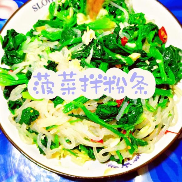 菠菜炒粉条怎么做_菠菜炒粉条需要焯水吗-第3张图片-山城妙识 菠菜炒粉条怎么做_菠菜炒粉条需要焯水吗-第3张图片-山城妙识
