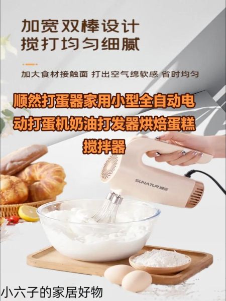 电动打蛋器哪个牌子好_家用打蛋器怎么选-第2张图片-山城妙识