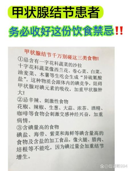 甲状腺结节不能吃什么食物_甲状腺结节饮食禁忌有哪些-第3张图片-山城妙识