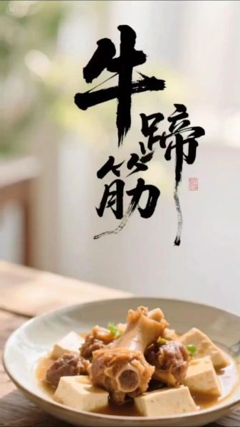 清炖牛蹄筋怎么做_清炖牛蹄筋最简单的做法-第1张图片-山城妙识 清炖牛蹄筋怎么做_清炖牛蹄筋最简单的做法-第1张图片-山城妙识