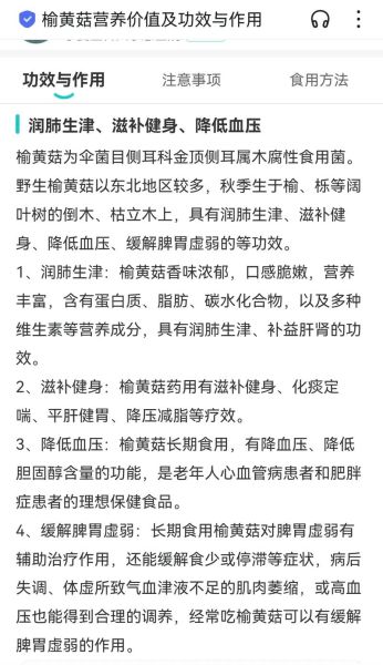 干榆黄蘑怎么泡发_干榆黄蘑怎么炒好吃-第1张图片-山城妙识