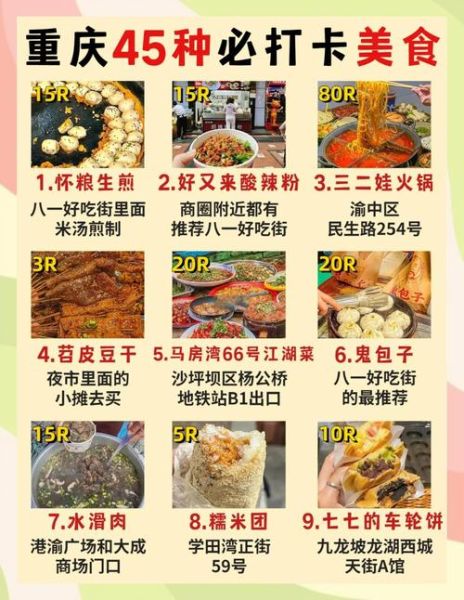 哪里的小吃最有特色_全国必吃清单-第2张图片-山城妙识