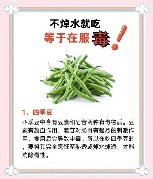 四季豆有毒吗_四季豆中毒怎么办-第1张图片-山城妙识
