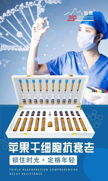 苹果干细胞多少钱一盒_苹果干细胞官方价格表-第3张图片-山城妙识