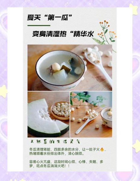 煮熟冬瓜汁的功效与作用_能减肥吗-第1张图片-山城妙识