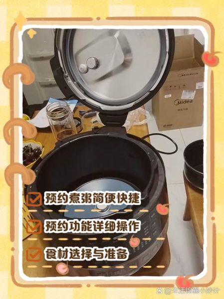 美的电压力锅怎么煮粥_美的电压力锅煮粥需要多久-第1张图片-山城妙识