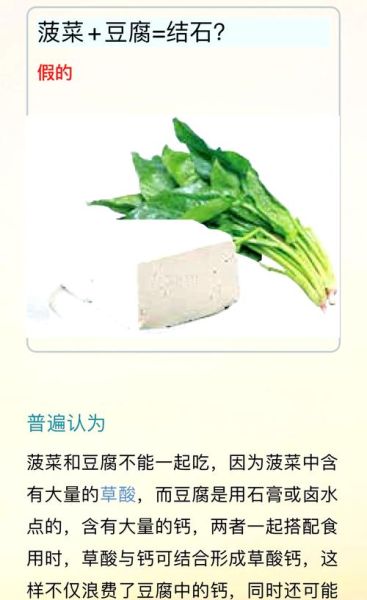 菠菜和豆腐能一起吃吗_食物相克表真相-第1张图片-山城妙识