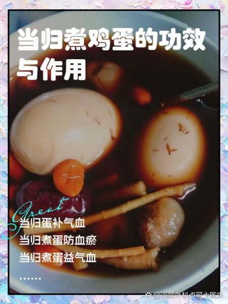 当归煮蛋一个月吃几次_当归煮蛋多久吃一次-第1张图片-山城妙识