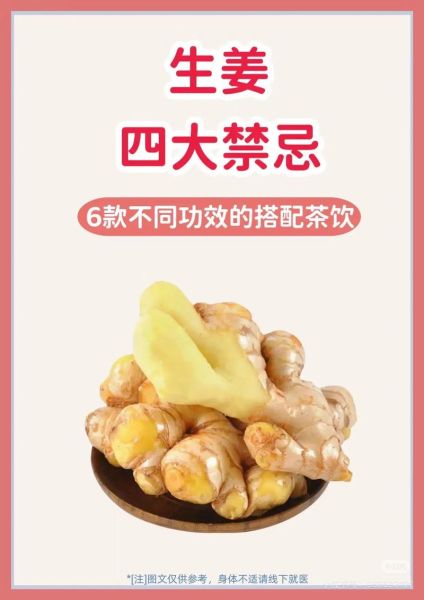 哪些人不能吃生姜_生姜禁忌人群有哪些-第2张图片-山城妙识