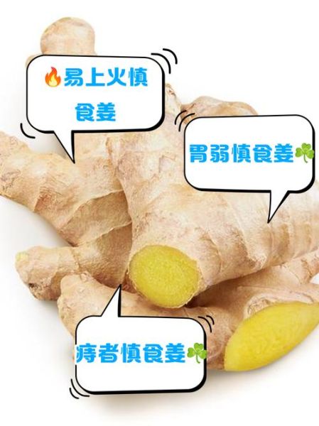 哪些人不能吃生姜_生姜禁忌人群有哪些-第1张图片-山城妙识