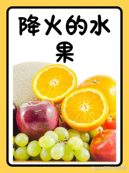 去火的水果有哪些_哪些水果清热降火-第2张图片-山城妙识