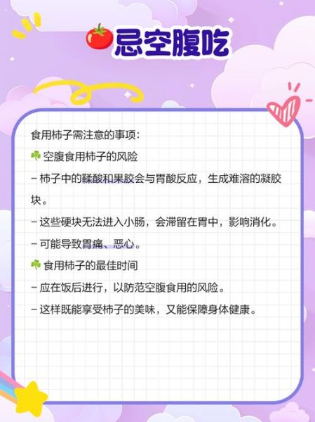 吃完柿子不能吃什么_柿子相克食物有哪些-第2张图片-山城妙识