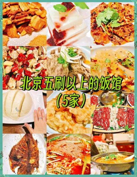 北京特色美食餐厅哪家好_必吃榜推荐-第2张图片-山城妙识