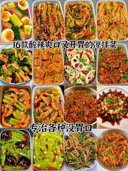 怎样做凉拌菜_凉拌菜怎么做好吃-第1张图片-山城妙识