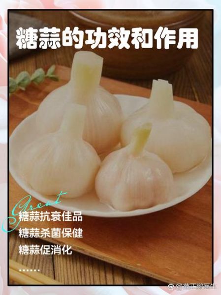 糖蒜的功效与作用_糖蒜可以降血糖吗-第1张图片-山城妙识