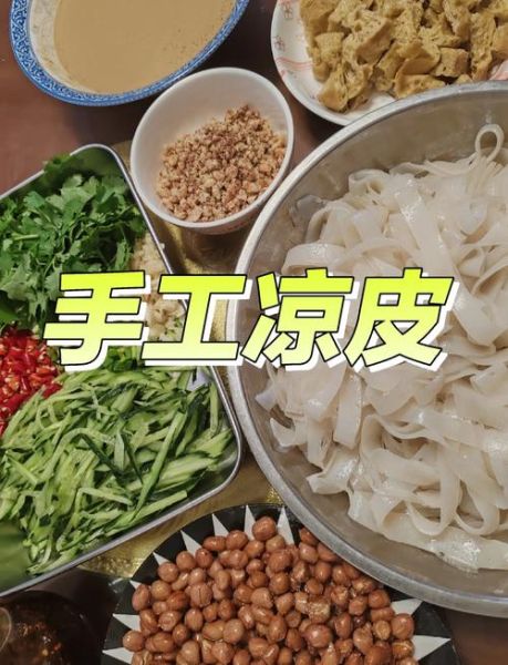 正宗手工凉皮怎么做_家庭版详细步骤-第1张图片-山城妙识 正宗手工凉皮怎么做_家庭版详细步骤-第1张图片-山城妙识
