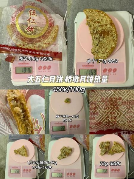 五仁月饼热量是多少_减肥能吃五仁月饼吗-第1张图片-山城妙识 五仁月饼热量是多少_减肥能吃五仁月饼吗-第1张图片-山城妙识