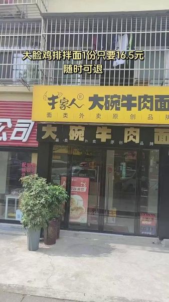 牛家人大碗牛肉面加盟费多少钱_加盟条件有哪些-第3张图片-山城妙识