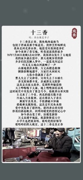 十三香歌词含义_十三香歌词背后的故事-第1张图片-山城妙识