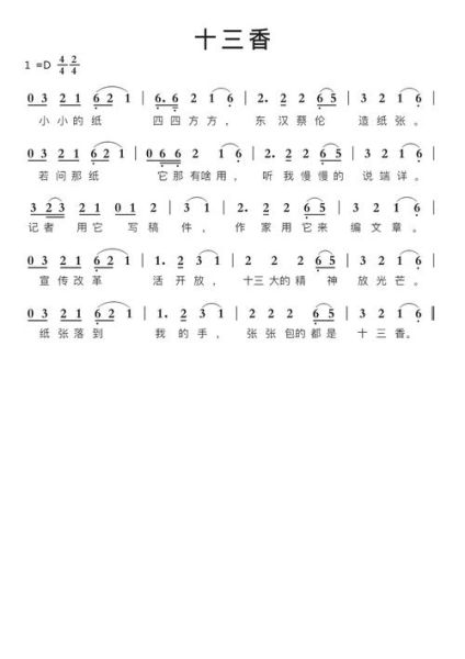 十三香歌词含义_十三香歌词背后的故事-第2张图片-山城妙识