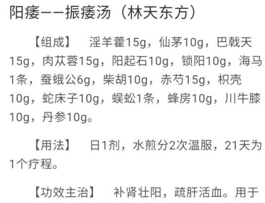 冶阳萎100有效的偏方_哪些偏方真正管用-第3张图片-山城妙识