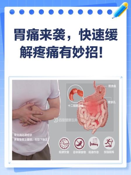 胃疼怎么办最快最有效_胃疼怎么缓解最快方法-第3张图片-山城妙识 胃疼怎么办最快最有效_胃疼怎么缓解最快方法-第3张图片-山城妙识